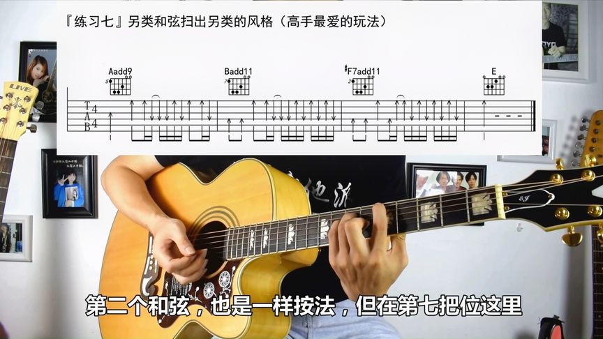 第3课3 吉他扫弦,万能节奏,高手花样扫法,拨片教学(练习5-7)
