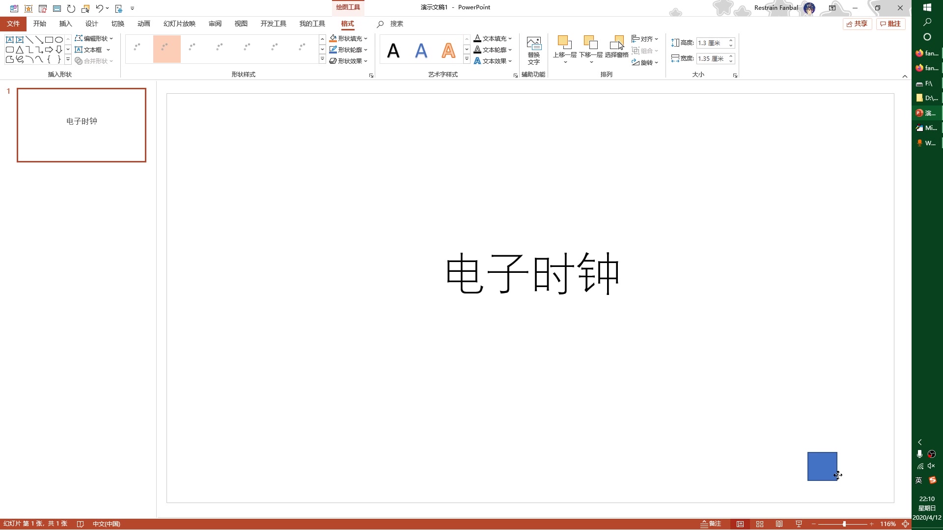 PPT超简单电子时钟实现
