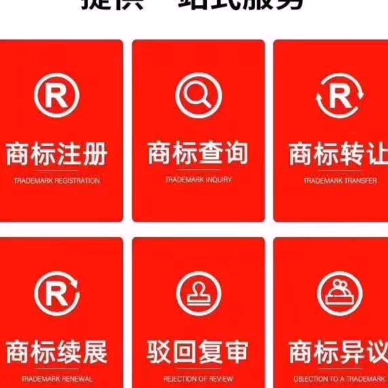 商标注册,商标变更,商标代报商标续展,商标答辩,商标转让商标买卖,...