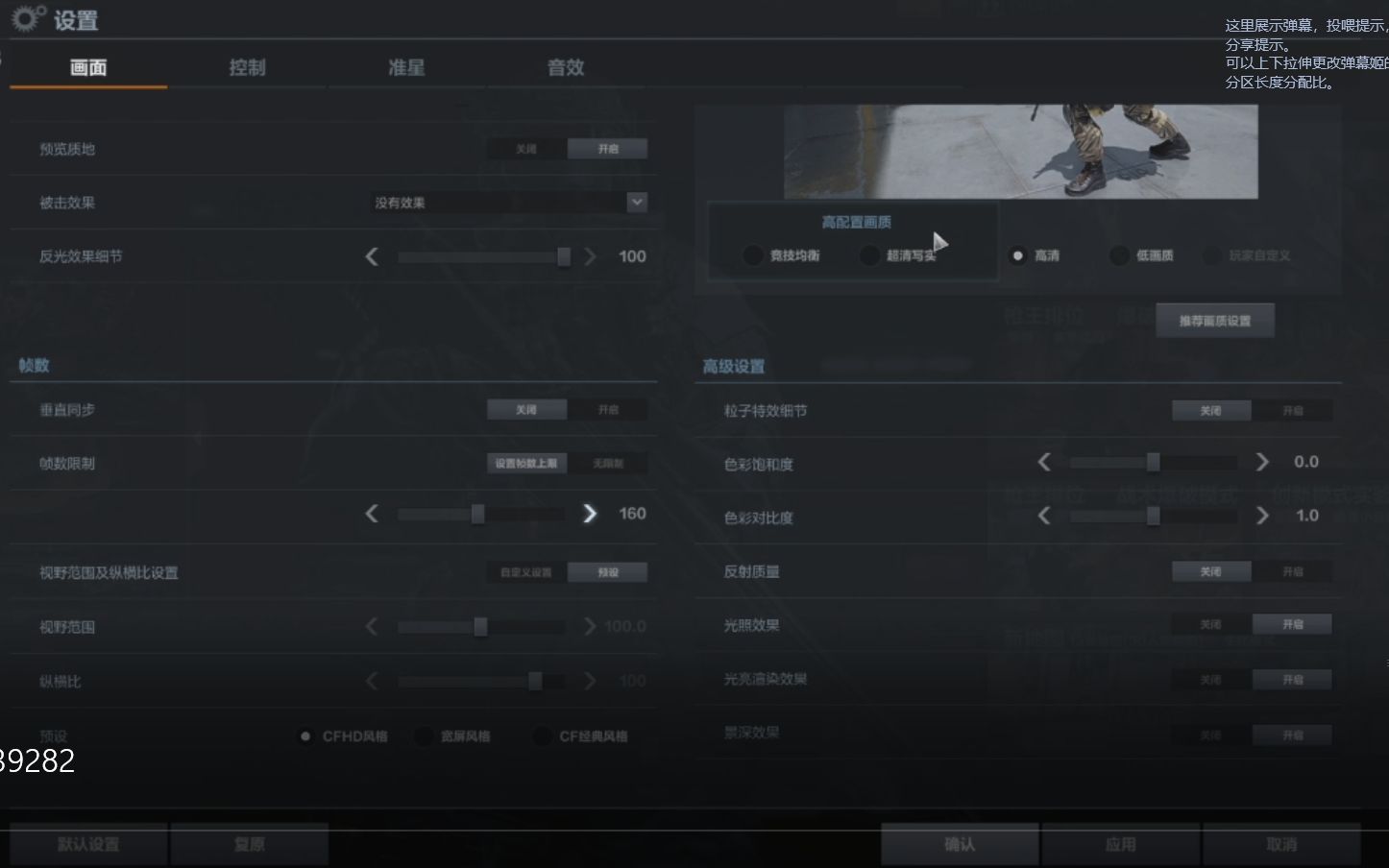 干货满满,一分钟提升你的游戏帧数! CFHD 显卡设置,画面设置 教学