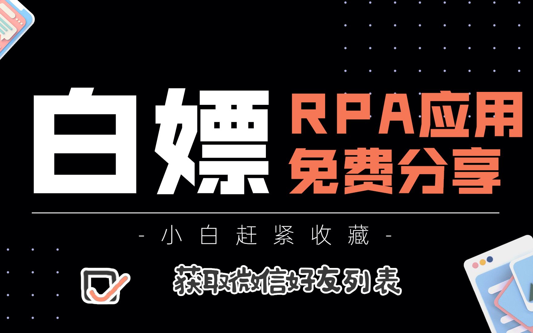 疯了.5000个好友列表,你自己一个个复制出来?
