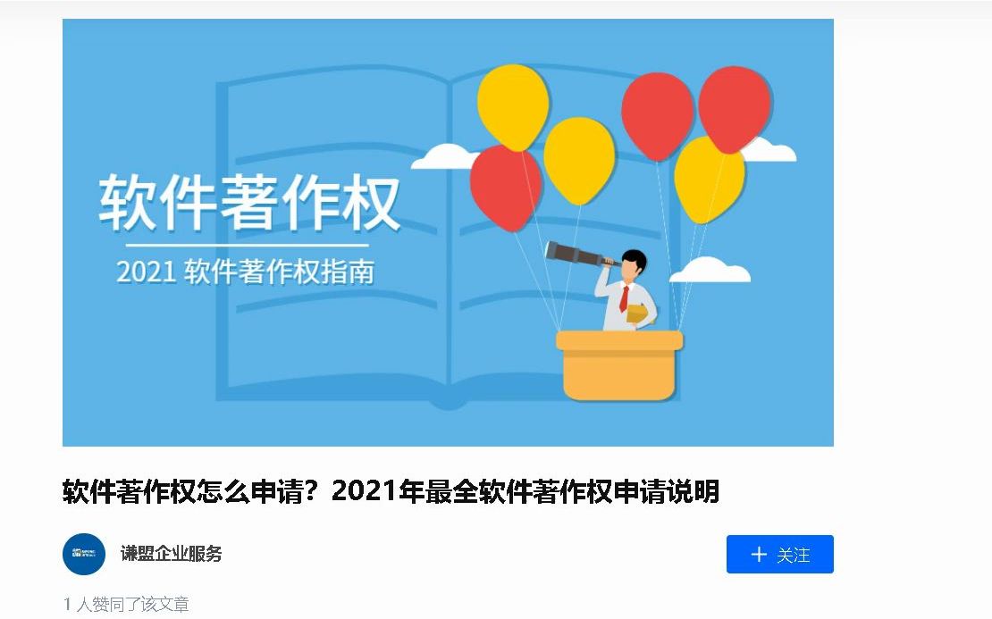 软件著作权怎么申请?2021年最全软件著作权申请说明