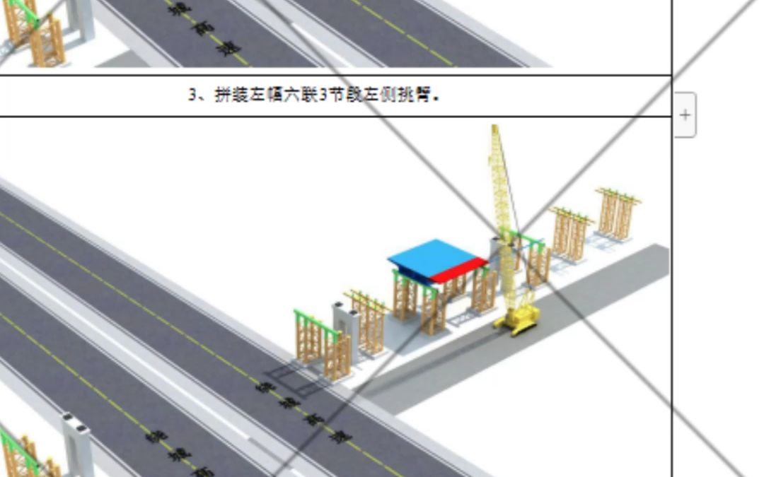 私活完工,钢箱梁步履式顶推安全专项施工方案,方案为胎架支撑,分段...
