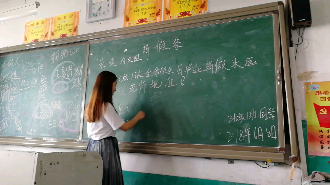 毕业的请假条(原版)