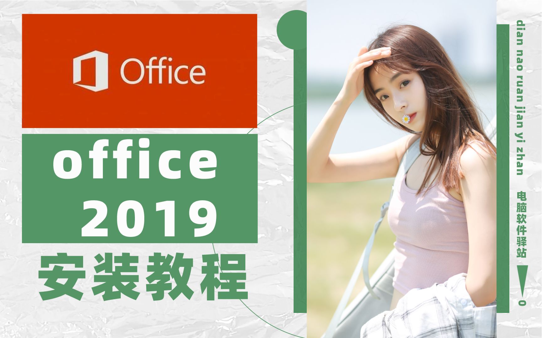 ...丨office软件丨office安装教程丨office下载丨excel丨word丨ppt丨办公...