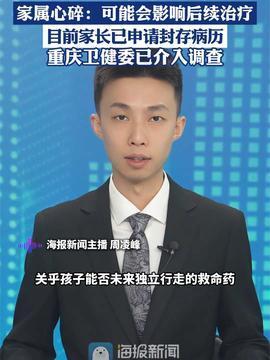 3万元一支的救命药疑失效后注射给患儿,家属心碎:可能影响治疗