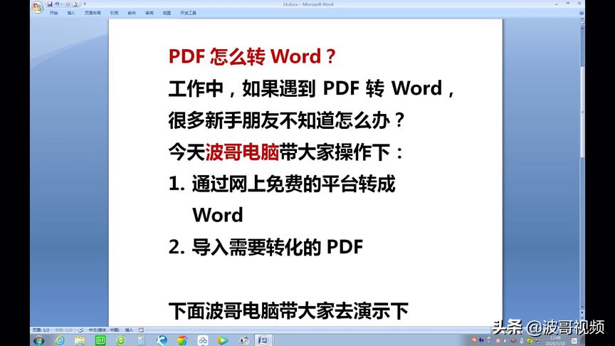 免费PDF转Word,你值得拥有!