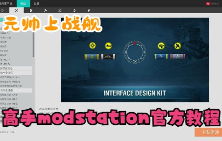 ...高手向最实用WG官方插件“modstation”安装使用教程_战舰世界