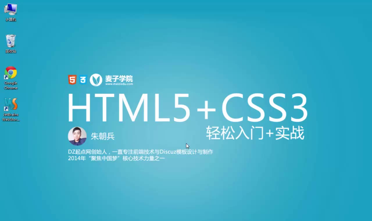 【传智播客】Web前端开发教学