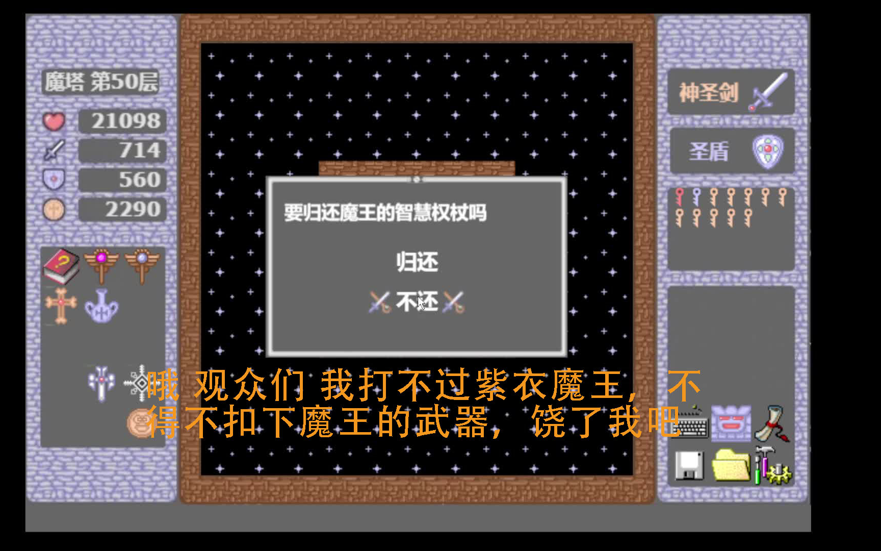 【html5魔塔】屑勇者用给魔塔标紫疯狂威胁魔王结果最后发现自己闯...