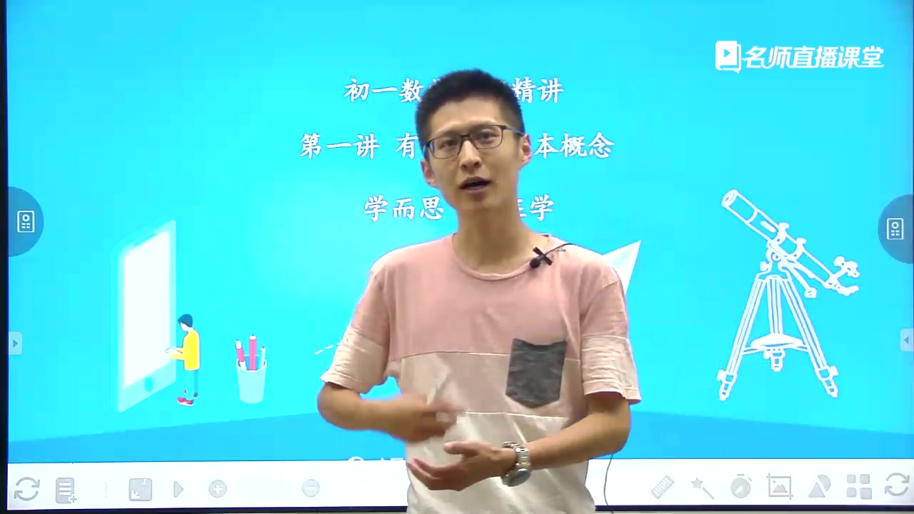 【名师直播课堂】新七年级数学暑假精讲