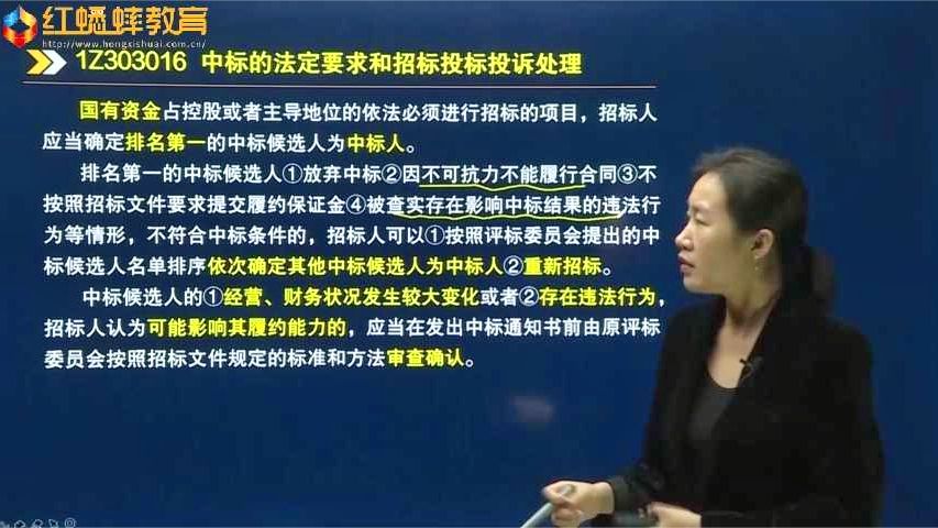 20、 中标的法定要求和招标投标投诉处理