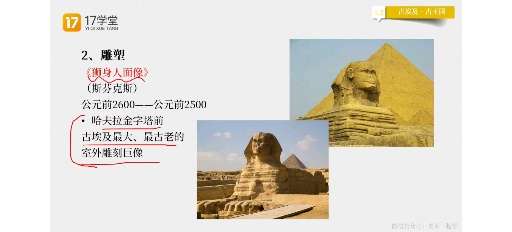 一起考教师-美术编笔-外国美术史-原始美术2