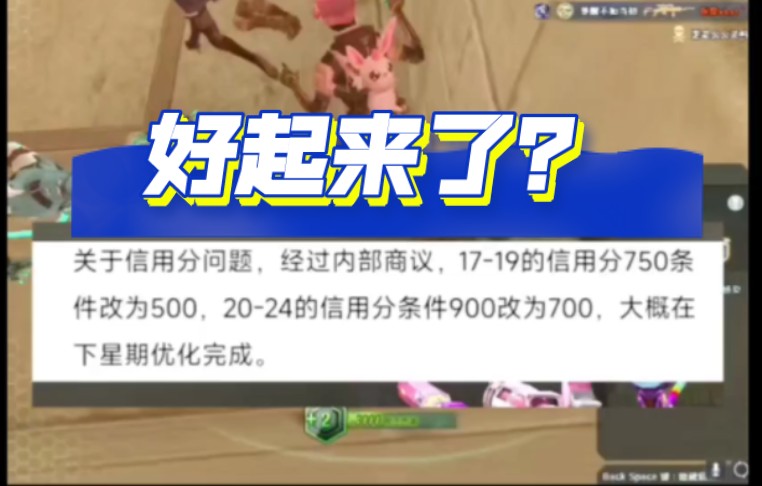 关于CF柔性减免信用分问题,策划再次发声