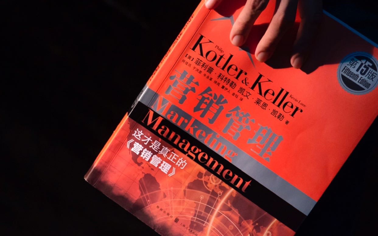 《营销管理》第一章|企业靠什么活下去?