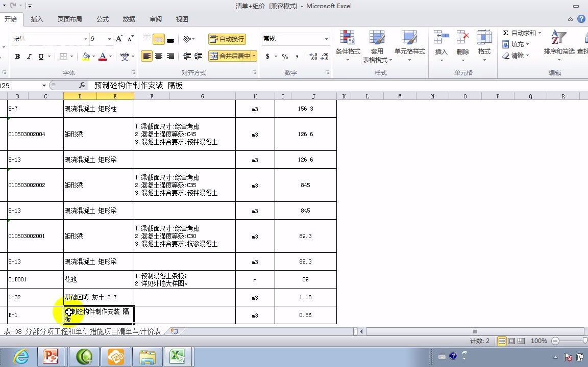 广联达云计价平台gccp5.0教学视频-投标报价