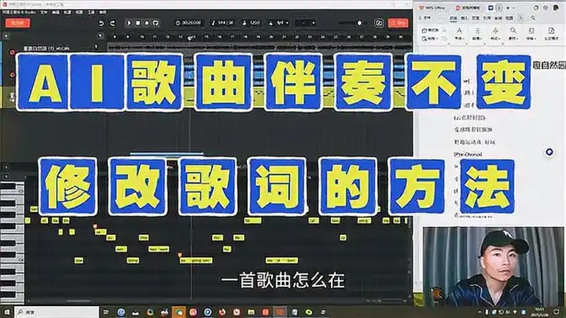 ai唱错歌词怎么办,原伴奏不变怎么修改歌词,网易云Xstudio软件