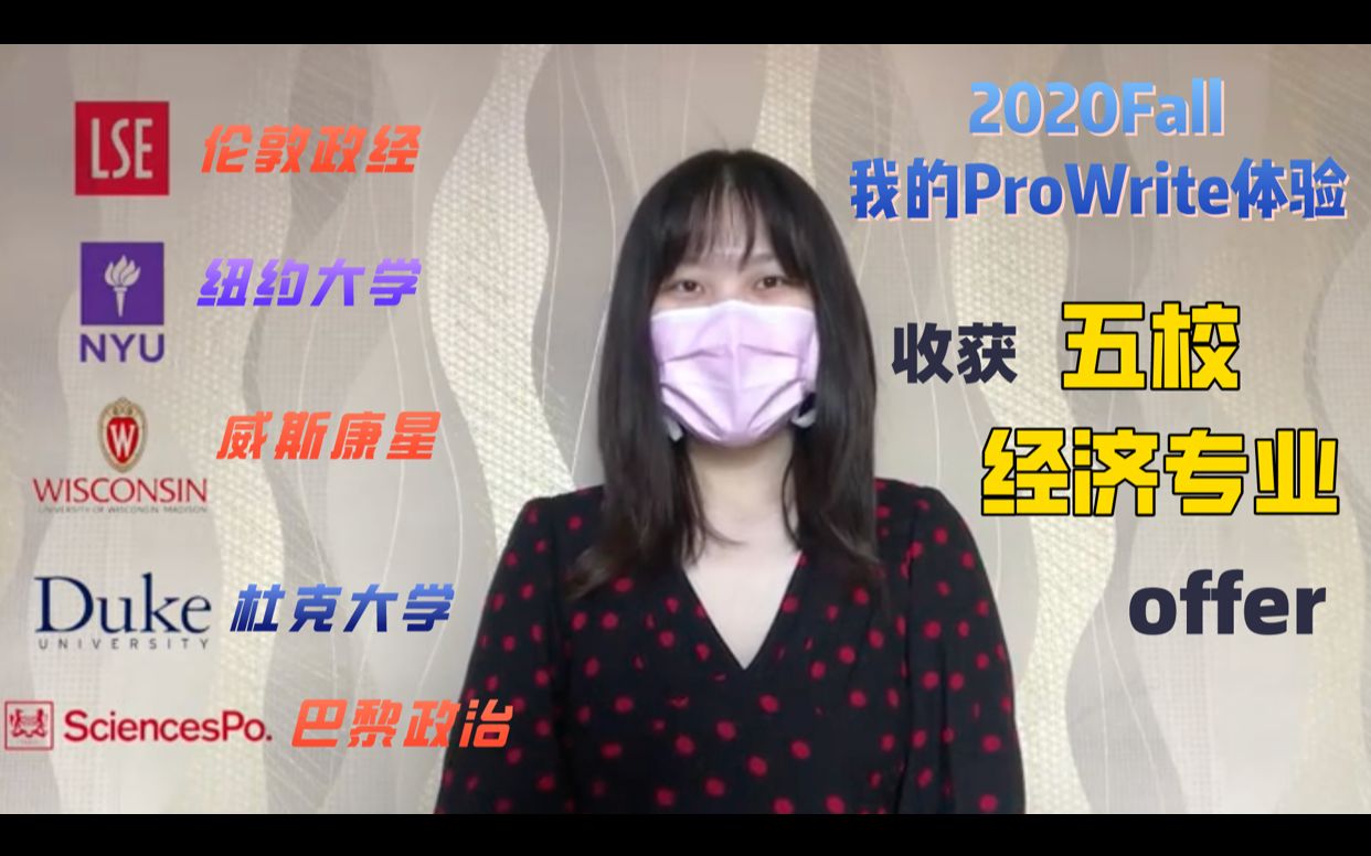 【LSE经济学博士】斩获英美法top5高校经济学offer,学姐反馈ProWrite...