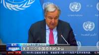 多国政府及国际组织表示坚持一个中国原则