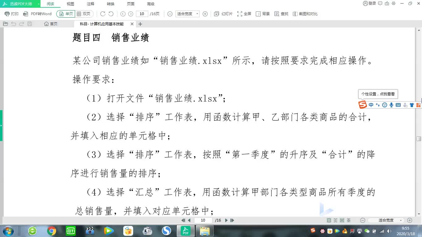 山西省对口升学计算机基础操作excel第4题