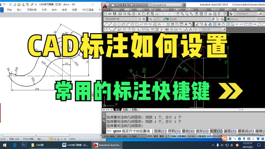 CAD如何尺寸标注,标注样式怎样设置?大神通过案例教你标注