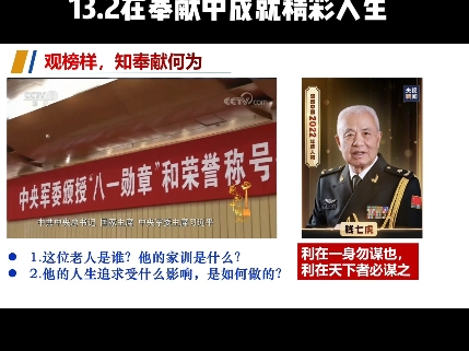 道法七上第十三课 实现人生价值 13.1在劳动中创造人生价值 13.2在...