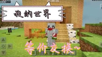 我的世界等价交换生存1:好用的等价交换~