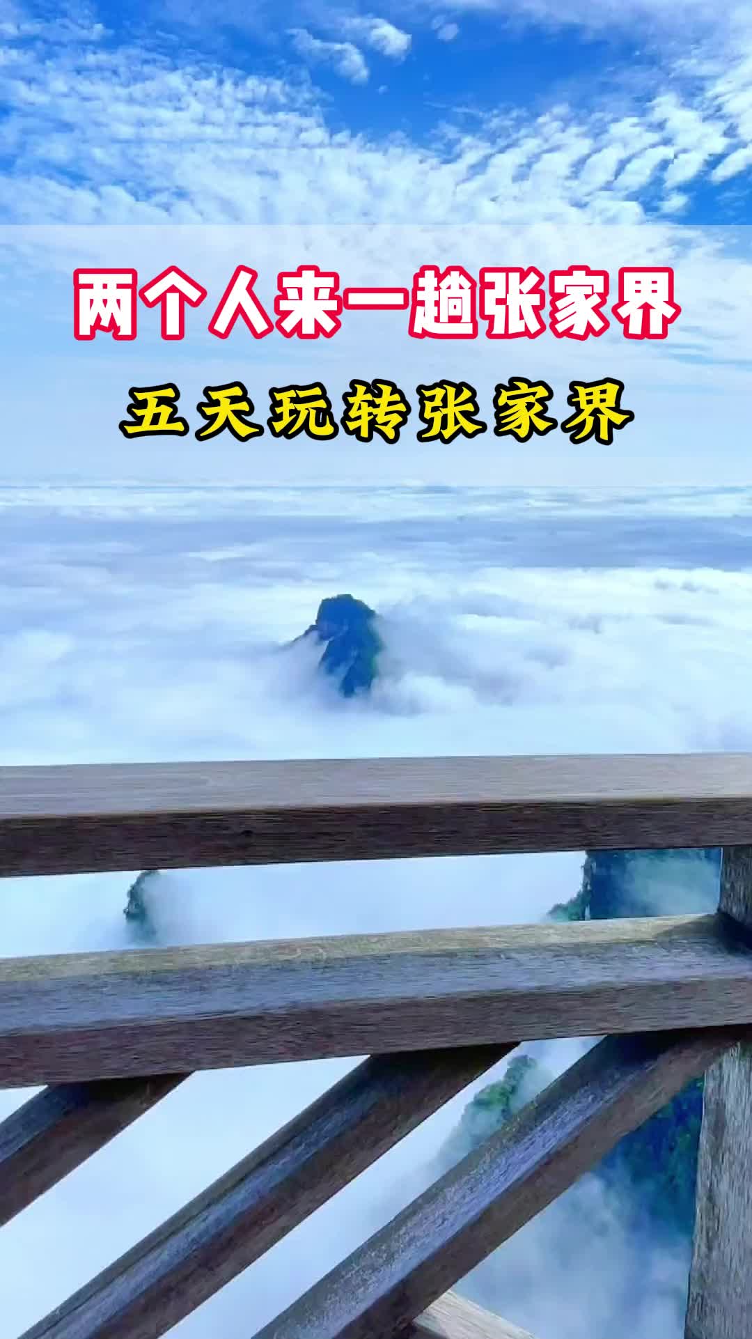 两个人十一月来张家界怎么玩?来完这篇攻略,让您秒懂! 两个人十一月...