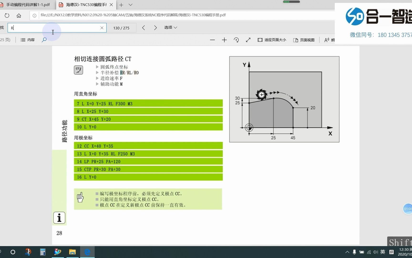 行知合一学院(合一智造)51 海德汉iTNC530/640手动编程代码解释