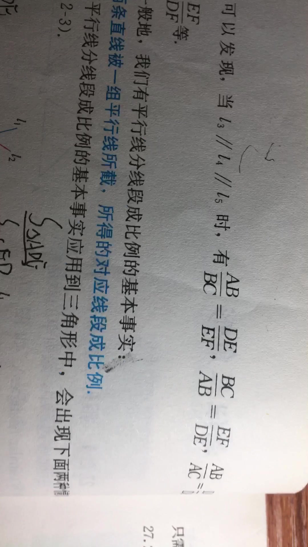 你以为平行线分线段成比例是公理?错,它是定理,看我来教你证明。