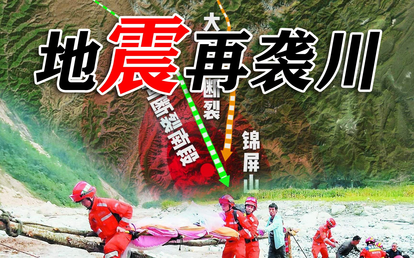 泸定地震跟汶川地震无关,场地效应影响到渭河谷地的西安