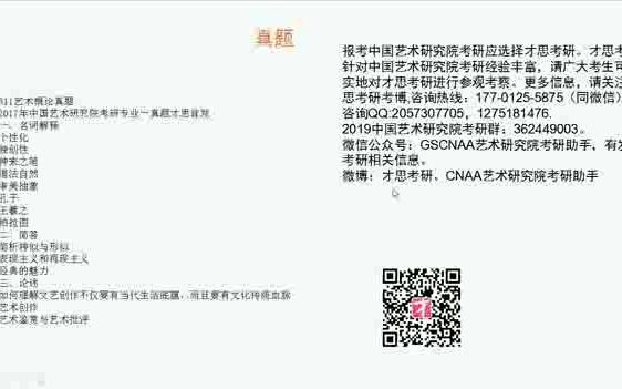 2019年中国艺术研究院戏曲史考研导师介绍