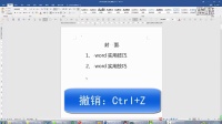小技巧30:快速取消自动编号