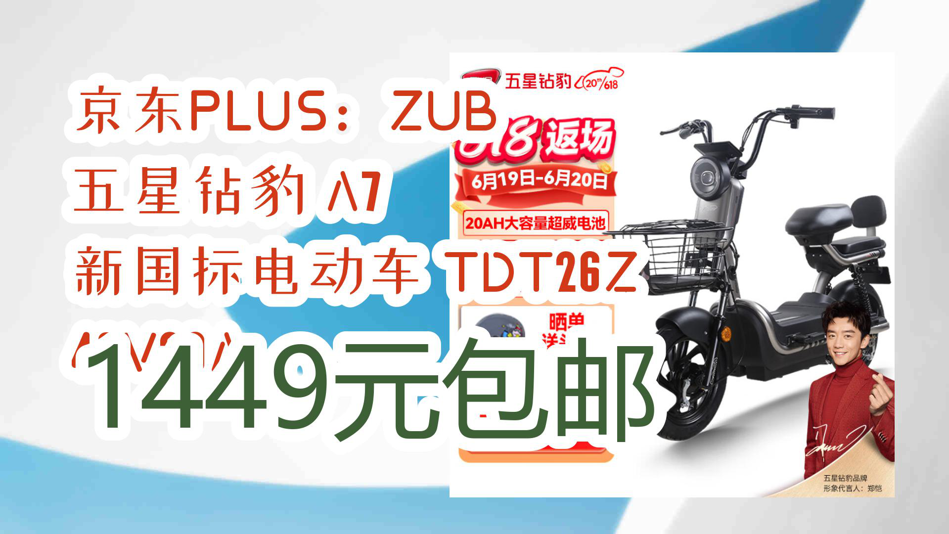 【京东618优惠】京东PLUS:ZUB 五星钻豹 A7 新国标电动车 TDT26Z ...