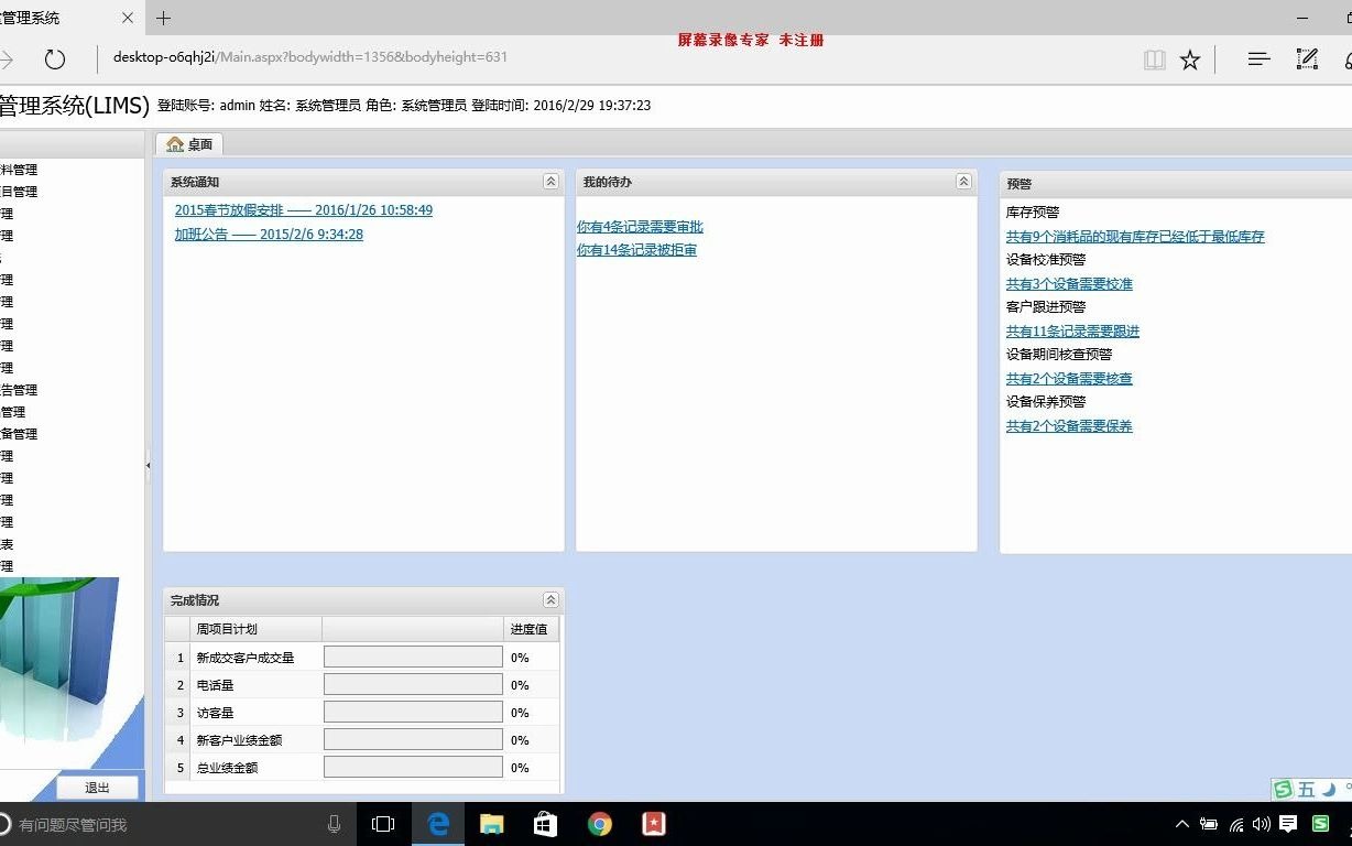 实验室管理系统 演示视频 LIMS Demo