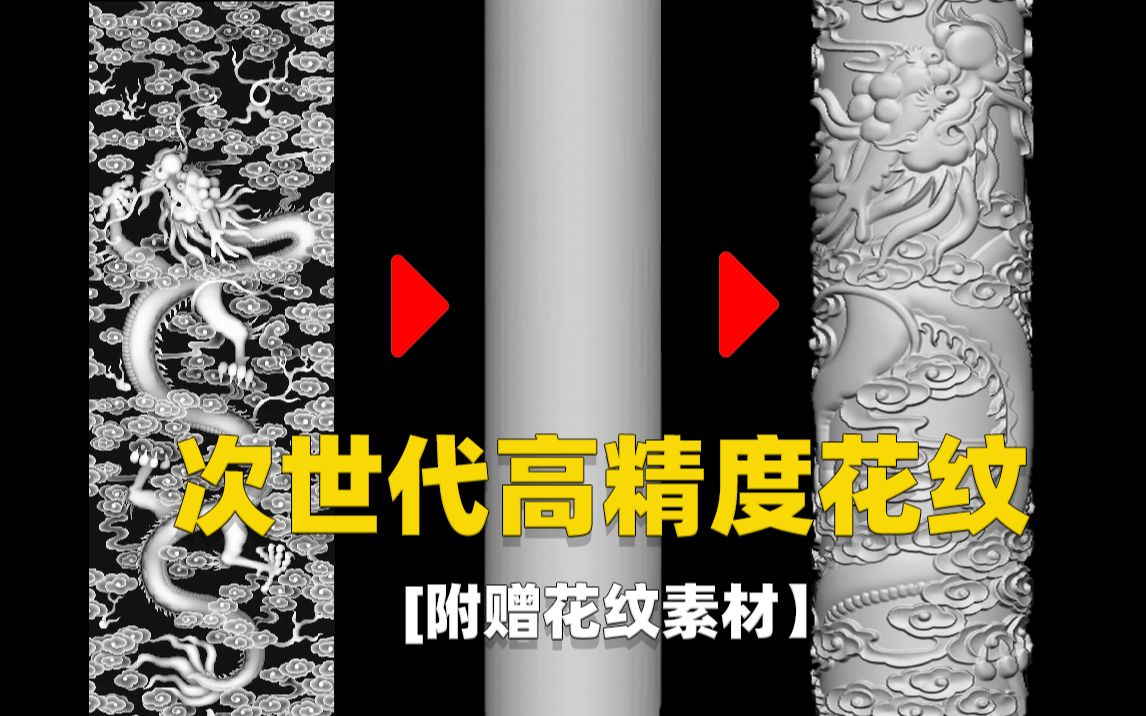 ZB利用UV制作高精度复杂花纹和表面浮雕效果!答应我收藏不吃灰!