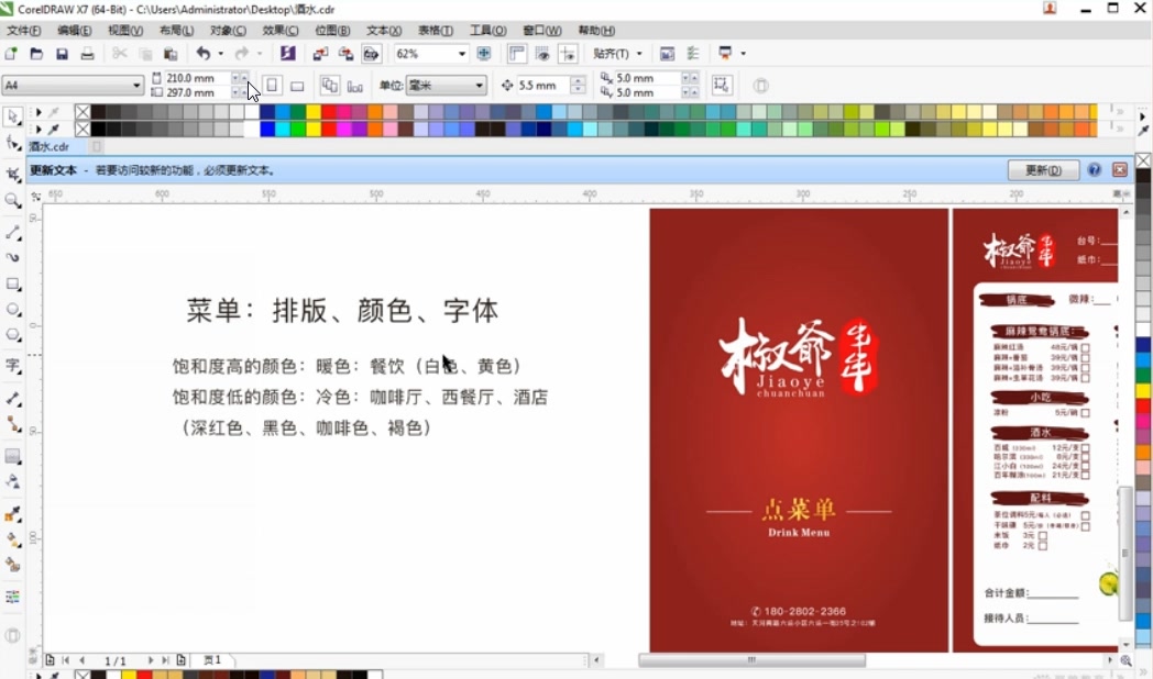 CDR教程 CDR入门教程 平面设计 CDR高档菜单设计(一)