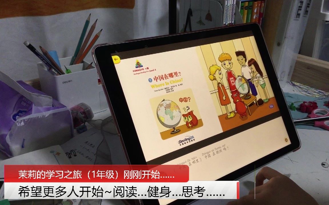 《中国在哪里?》(LINGO BUS 拼音)(中文分级阅读软件)【茉莉的学习...