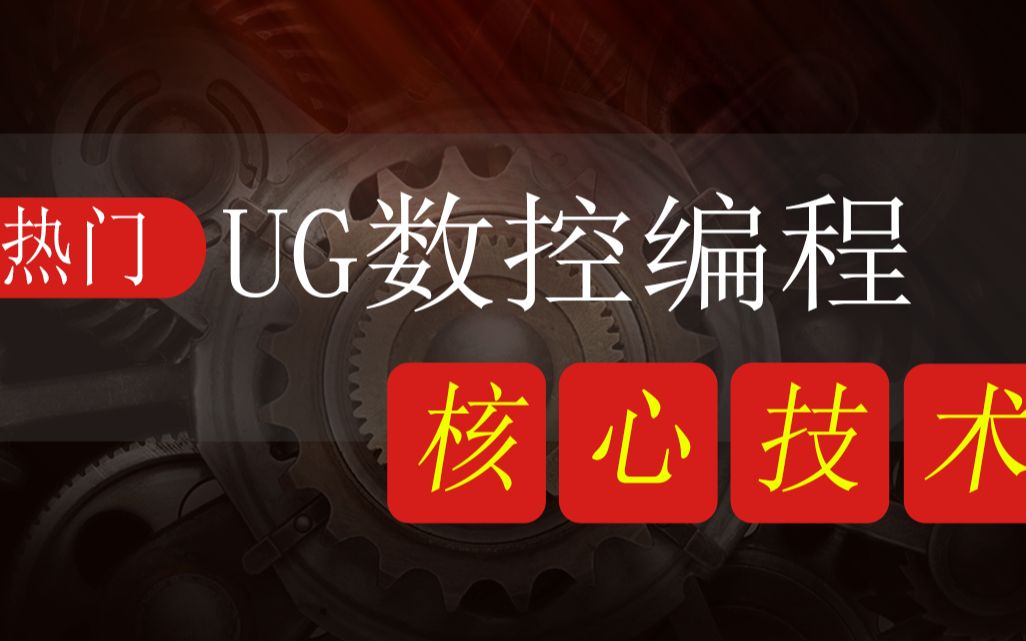 UG编程 WCS定向用於摆正坐标系功能精讲第二部分,令人震憾的加工...