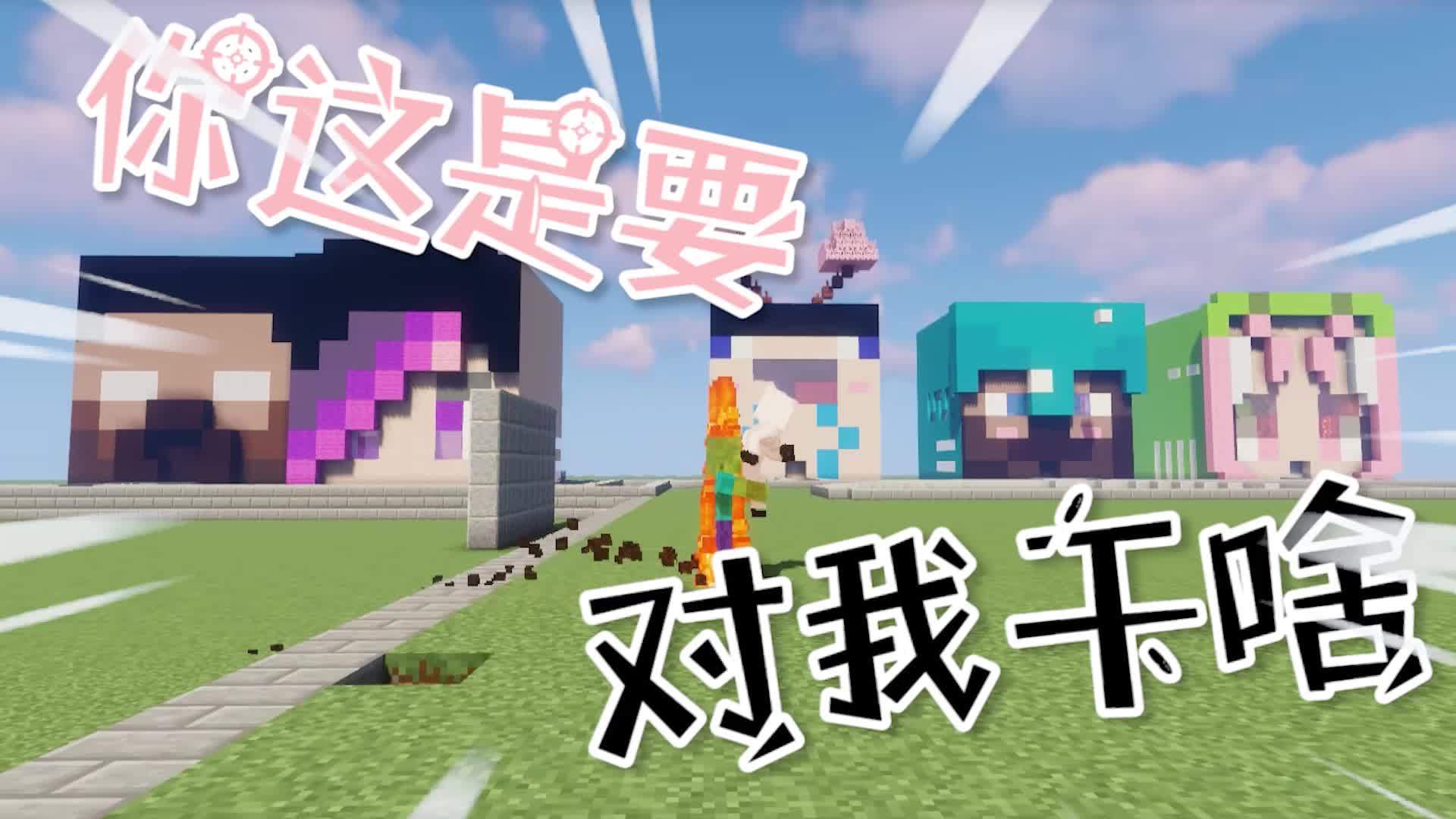 我的世界:原来三个是这样的主播