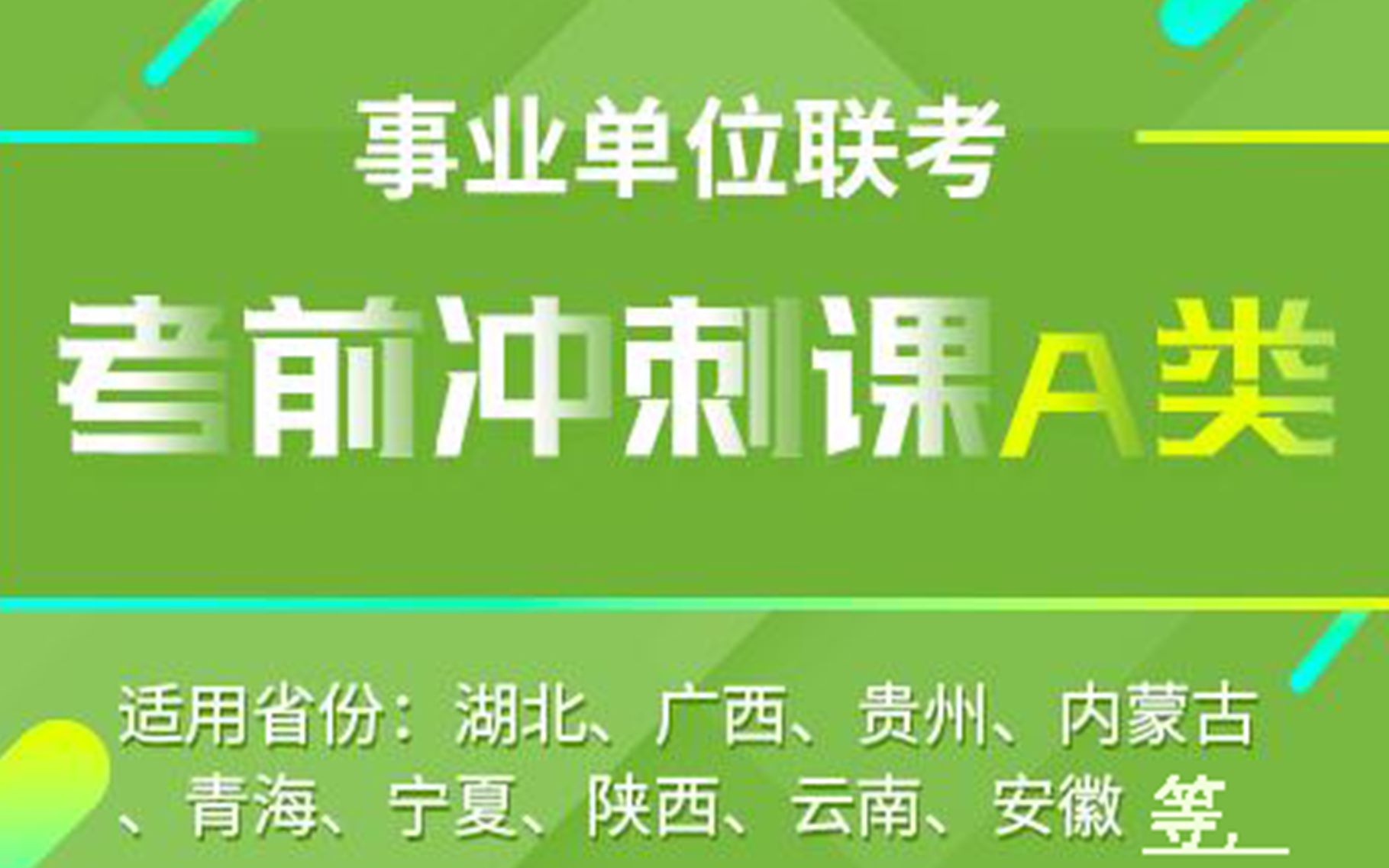 事业单位A类 .综合应用能力A类1.考情概述-1_