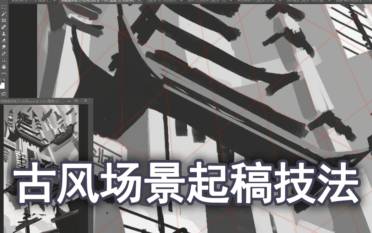 【板绘教程】古风场景怎么起稿?教你能画出标准透视的起稿方法!