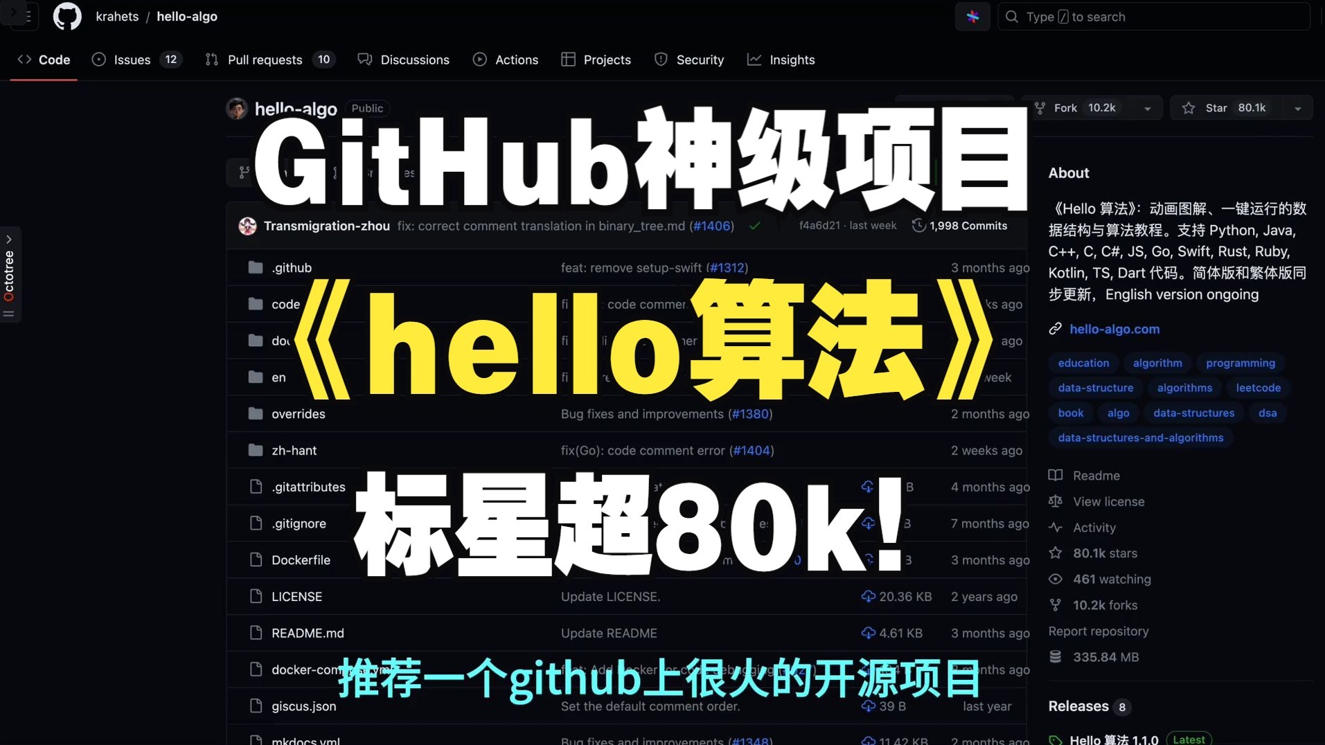 ...就连李沐大神都强烈推荐的算法神书--《hello 算法》!--计算机技术/算法