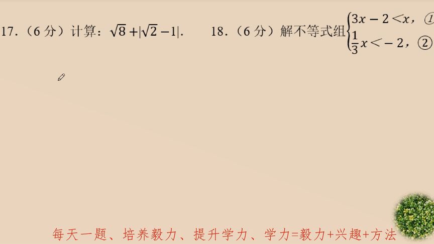 每天一题2022.5.14九年级数学(下)中考总复习三:容易解答题6