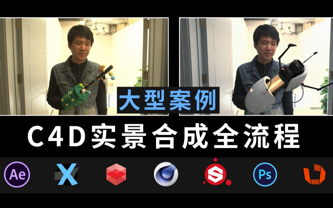 C4D 高级实景合成,大型案例全流程教学【已更新完结】103课时30...