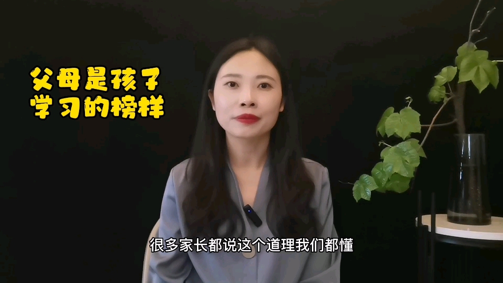 父母是孩子学习的榜样,父母要为孩子提供好的行为榜样示范#家庭教育