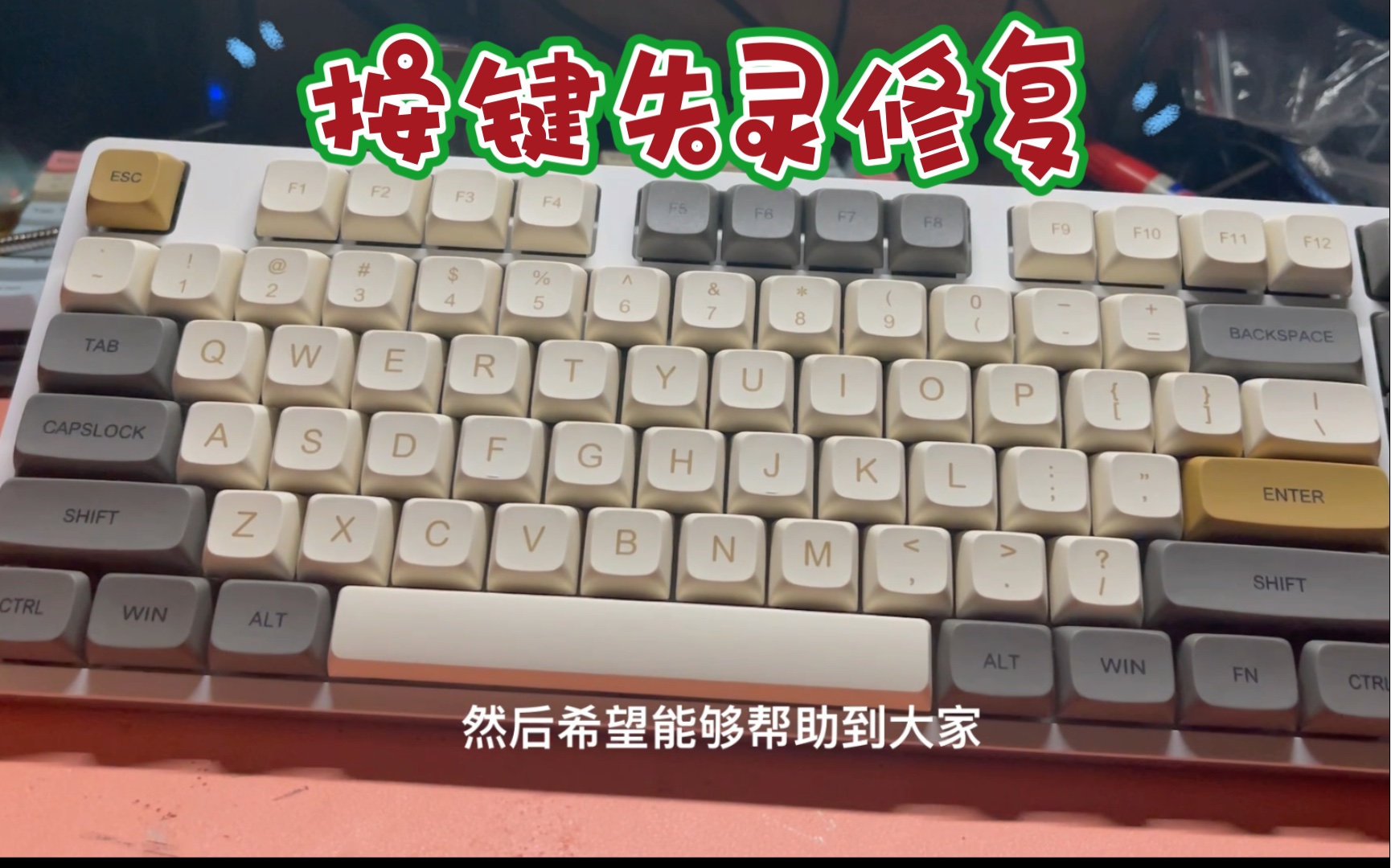 机械键盘按键失灵,进水修复保姆级教程,解决个别按键不触发的方法,...