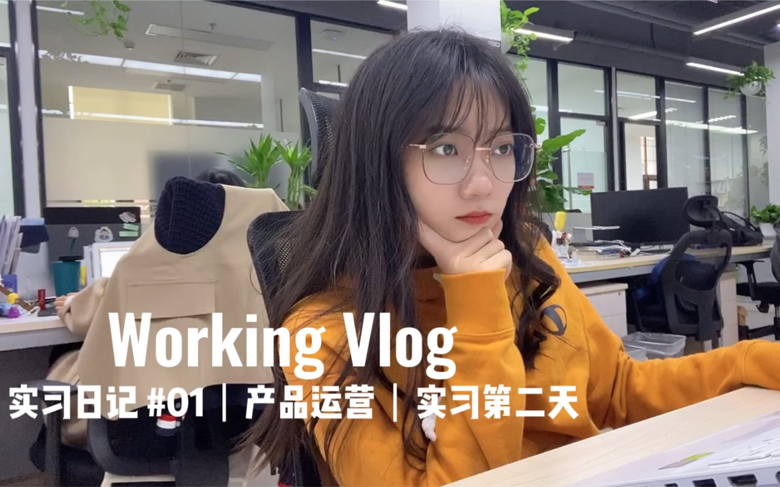 『实习日记 #01|产品运营|实习第二天』