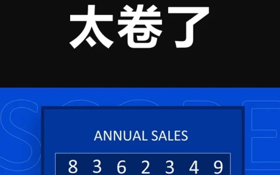 【PPT教学】数字滚动播放效果