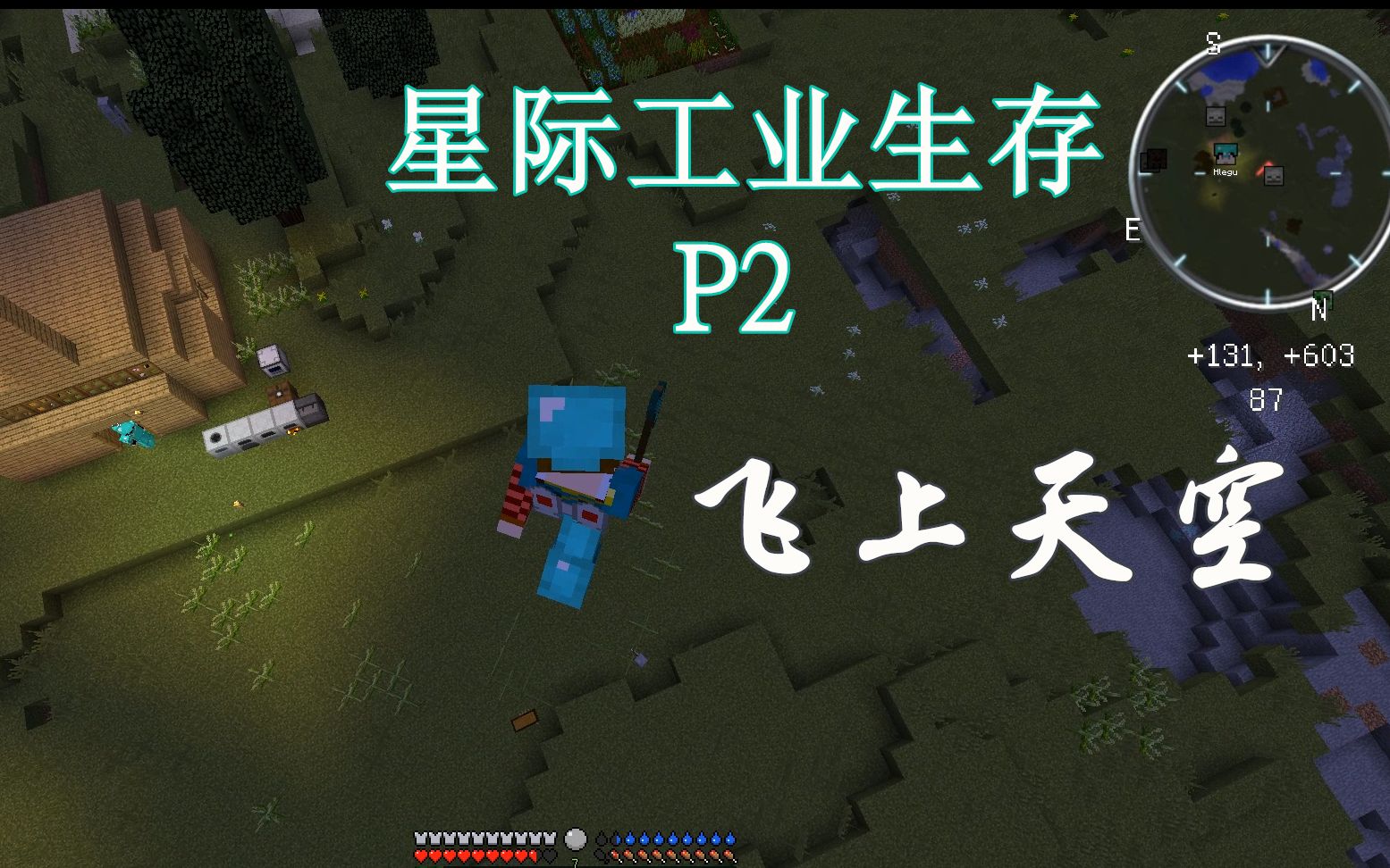 我的世界星际工业生存P2:成功上天
